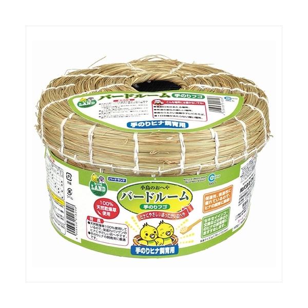天然乾燥草を使用した、保温性・保湿性に優れた小鳥のおへやです。セキセイインコや文鳥などの手のりのヒナの保育期に適しています。【ペット用品】【MB-5】