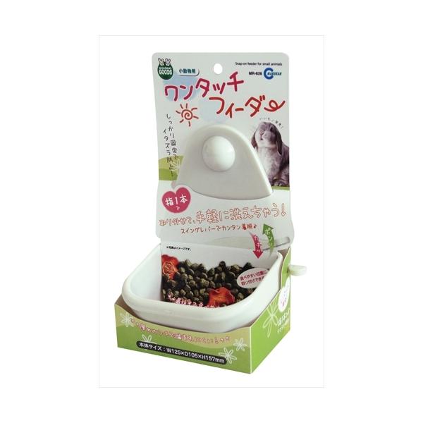 ・食べやすい位置に取りつけられます。固定するので、汚れ＆イタズラを二重に防止できます。・取り外し・取りつけ・お手入れもとっても簡単です。・最後まで食べやすいカーブ底です。・フチが厚めで、噛んでイタズラしにくい食器です。【ペット用品】【MR-...