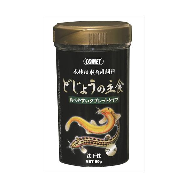 どじょうが必要とする栄養をバランス良く配合した専用飼料。底にいるどじょうに合わせた沈下性フード。食べやすいタブレット形状。保管しやすいボトルでスプーン付。