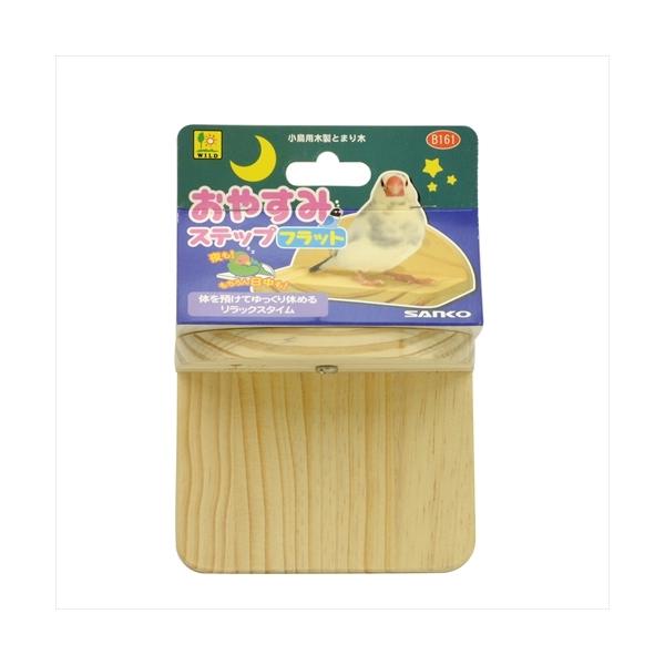 体を傾けてゆっくり休めるリラックススペース作りに使える小鳥用木製止まり木です。夜だけでなくもちろん日中のおやすみにも使用できます。老鳥にもオススメしたいやさしい場所です。