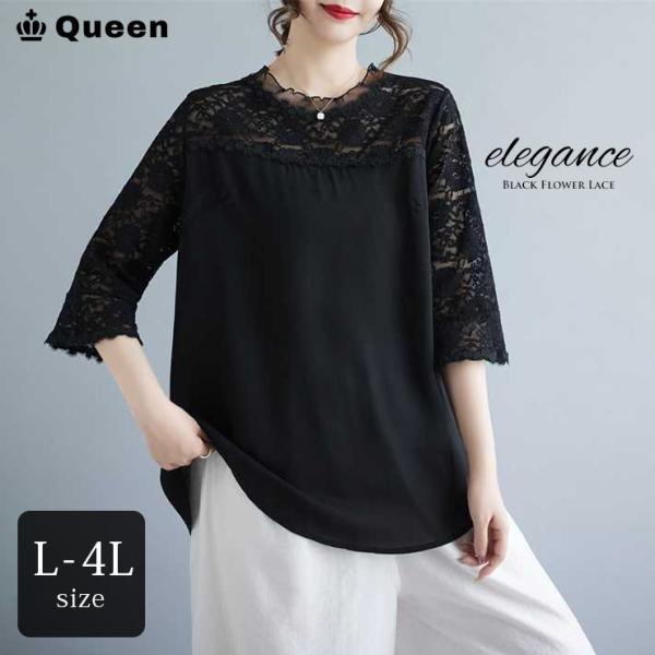 ★☆ブラウス レディース L LL 3L 4L レース切り替え 七分袖 黒 ジョーゼット 無地 ゆったり フォーマル 体型カバー 上品 トップス 大きいサイズ ぽっちゃり☆★■商品Ｎｏ339222■商品名花柄レース切り替え七分袖ブラウス■実...
