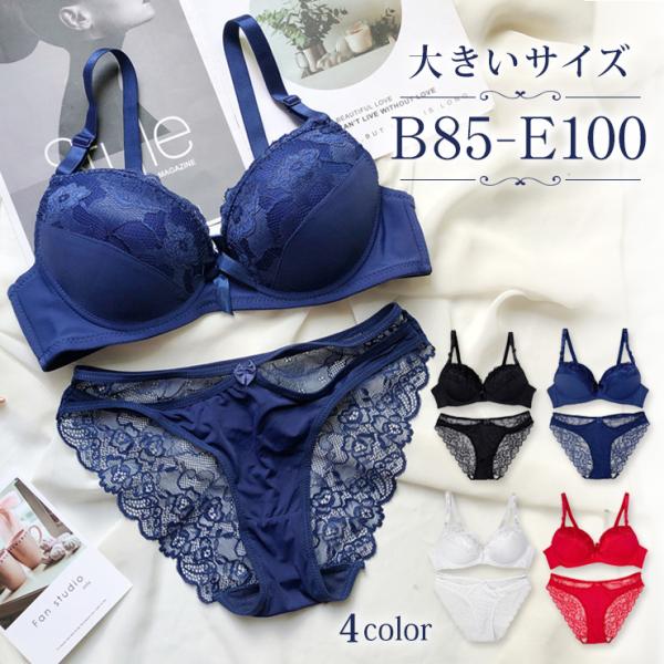 ★☆ブラショーツセット 大きいサイズ 花柄レース モールドカップ バックレースショーツ 下着 B85 B90 B95 B100 C85 C90 C95 C100 D85 D90 D95 D100 E85 E90 E95 E100☆★■商品Ｎ...