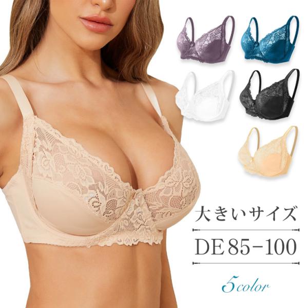 ★☆大きいサイズ ブラジャー 脇高ブラ D85〜E100 レディース下着 ワイヤー入り レース フルカップ ブラック ベージュ ホワイト☆★■商品Ｎｏb2002■商品名フルカップ風レースブラジャー（DE85〜100）■実寸サイズ (cm)・...