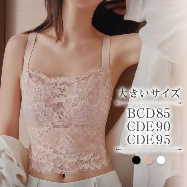 ★☆レースキャミブラ ノンワイヤー ブラジャー 大きいサイズ B85〜E95 総レース レディース 下着 補正 美胸 谷間 脇高 背中スッキリ キャミソール風 背面ホック 安定感 可愛い セクシー シームレス風 快適☆★■商品Ｎｏb837■...