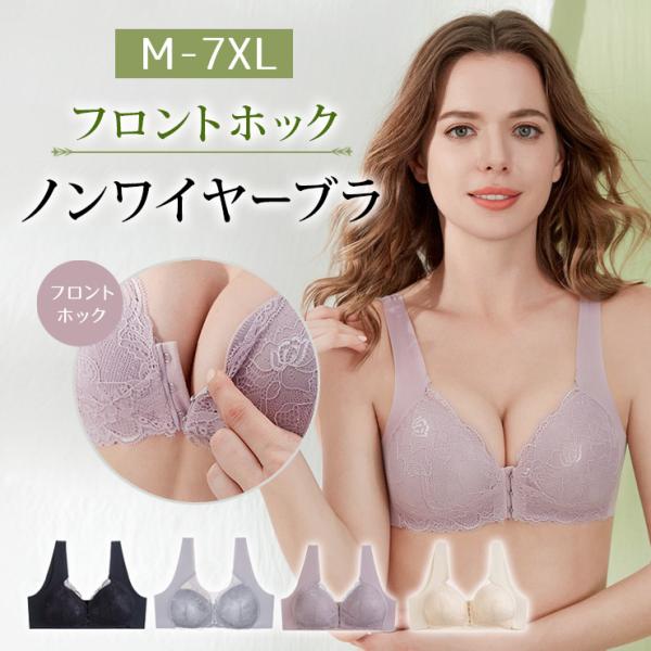 ■商品Ｎｏtb002■商品名ノンワイヤーフロントホックブラジャー■実寸サイズ (cm)【M/L/LL/3L/4L/5L/6L/7L/8L】バスト　70/72/76/78/80/84/88/92/96アンダーバスト　64/66/70/74/7...