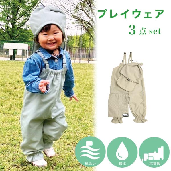 京都で企画・京都で製造「プレイウェア３点set」210デニール(糸の太さ表現)の糸を引き揃えて織り上げる事によって、肉厚のオックス素材に仕上げています。撥水加工(水をはじく)、裏面にアクリルコーティングを施してありますが、ワッシャー加工を施...