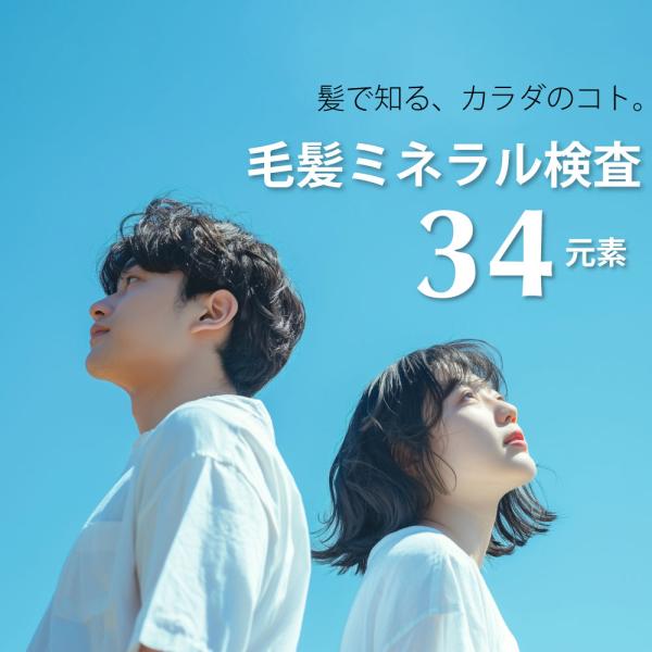 【発売日：2020年07月01日】検査キット内訳：手順書・検体袋・返信用封筒採取した毛髪を検体袋にいれ、返信用封筒でポストに投函するだけ。ポストに投函いただいてから約2〜3週間で検査結果をお届けします。※オンラインサービス予医手帳への登録が...