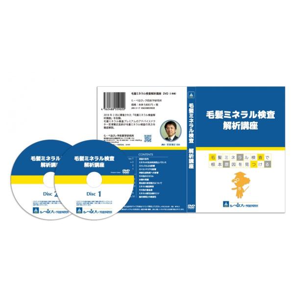 ■Seciton 1 検査の目的  ■Seciton 2 ミネラルの生体利用性とバランス ■Seciton 3 ストレスによる影響 ■Seciton 4 ミトコンドリアの影響 ■Seciton 5 神経伝達物質への影響 ■Seciton 6...