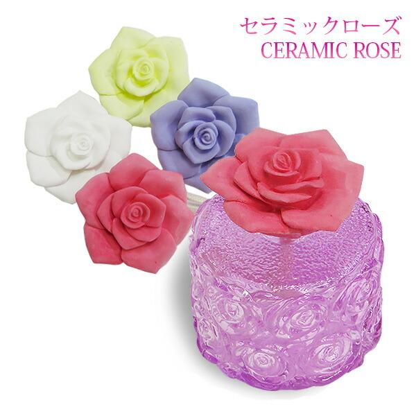 セラミックローズ置いておくだけで24時間消臭！