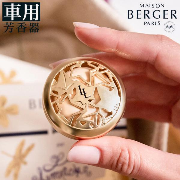 メゾンベルジェカーディフューザー(Diffuseur voiture)■本体サイズ　・直径45mm　・高さ50mm(クリップ部含む)　・フレグランス内容量：17g■総重量 　・約36g■内容 　・カーディフューザー本体1個、香りのリフィル1...