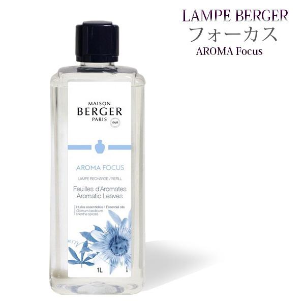 正規品ランプベルジェ製フレグランスオイル フォーカス 1000ml◇香り：ピリッとしたミントのエッセンシャルオイルの香りで、スッキリしてリフレッシュ効果もあります。集中力と充足感アップに理想的な空間を演出できるでしょう。◇容量：1000ml...