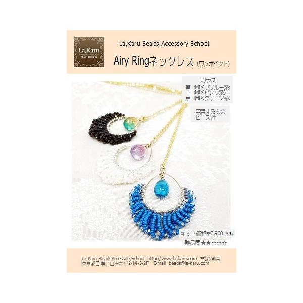 針と糸を使ってビーズを編みたい方におすすめの中級レベル。◆難易度：★★☆☆☆◆サイズネックレスの長さ：54cm（＋アジャスター5cm）トップの長さ5cm◆カラーブルー／ブラック／ホワイト◆主な材料クリスタルガラス、ビーズ※キット価格には、ク...