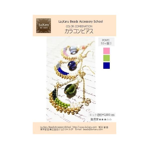 針と糸を使用した中級者におすすめのキットワイヤーで土台を作るのもポイント♪◆難易度：★★★☆☆◆サイズピアスホールからの長さ：5cmモチーフの幅：3.3cm◆カラーブルー／グリーン／ピンク◆主な材料クリスタルガラス、ビーズ※キットにはピアス...