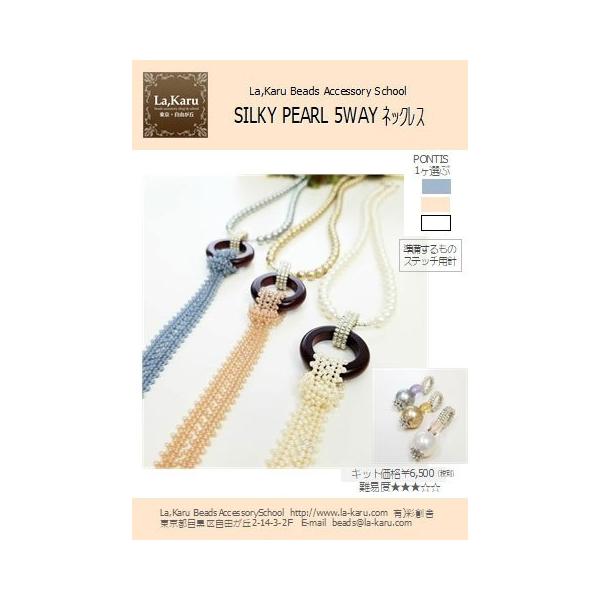 色々なシーンで大活躍するアクセサリー！糸、テグス、ナイロンコードワイヤーなどを使って編む、通す、様々な技術を学べるキット！完成後は、お洋服に合わせて5通りの着け方をお楽しみください♪◆難易度：★★★☆☆◆サイズネックレスの長さ：約50cm（...