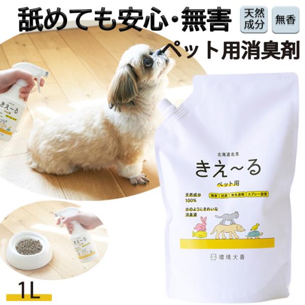 メーカー：環境大善(株)商品サイズ：幅80×奥行80×高さ245mm容量：1L　重量：1150g効果成分：善玉活性水液性：弱アルカリ性・透明生産国：日本●天然成分100％ 舐めても安心・無害環境微生物群(乳酸菌等)を発酵・培養した「善玉活性...