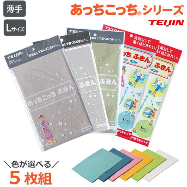 メーカー：テイジン商品サイズ：33cmｘ50cm（Lサイズ）素材：ポリエステル：50％、ナイロン：50％総枚数：5枚カラー：グレー ベージュ カーキ グリーン ブルー イエロー ピンク ホワイト アクアブルー生産国：日本あっちこっちシリーズ...