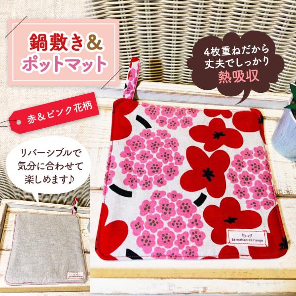 【作品への想い】オシャレな鍋敷きが欲しいとのリクエストがあり作りました！中布を2枚入れて4枚重ねにしたので丈夫でしっかり熱吸収しますよ♪凄く喜んでいただけました♪handmadeなので全てが1点ものです。【サイズ】縦：約18cm　横：約18...