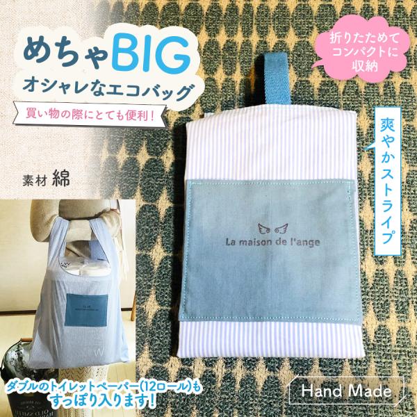 【作品への想い】パンや卵を買ったり、コンビニでお弁当を買ったりした時にちょこっと入れられるエコバッグ♪きれいにたためてバッグにコンパクトに収納できるのでとっても便利です！handmadeなので全てが1点ものです。【サイズ】縦：約44cm　横...