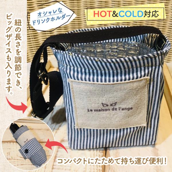 【作品への想い】S〜Lサイズ全てに対応できるベストなサイズと機能を追求して作りました！紐の長さを調整でき、保冷シートなのでHOTやCOLDに対応しており、防水なのでデスクに置いた時、コンビニで買って運ぶ時などにとても便利ですよ♪handma...