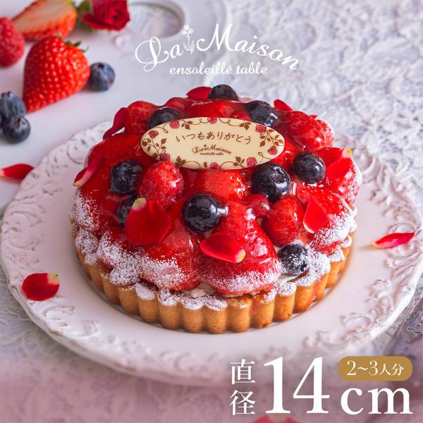 バター香るサクッと香ばしいアーモンドタルトに、ホワイトチョコチーズクリームを重ね、甘く赤色が美しい栃木県産「とちあいか」と赤いベリーをたっぷりのせました。華やかなローズの花びらを飾った母の日限定タルトです。※花びらは個体差があるため、大きさ...