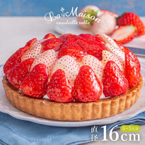 【内容量】コーラルベリー　紅ほっぺと白雪小町の紅白タルト直径16cm（約4名様から5名様分）、スリムキャンドル5本付き。【原材料】いちご（静岡県産）、タルト生地（小麦粉、バター、砂糖、卵、アーモンド、塩）、砂糖、乳等を主要原料とする食品 、...