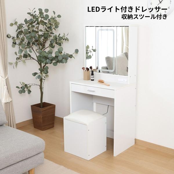 ★商品紹介★LEDライトと収納付きドレッサーLEDライトがついた三面鏡のシンプルなデザインのドレッサーです。ミラー裏には高さ調節できる棚板収納スペースがあり、幅広い引き出し収納もついているので、多くの小物を整理しておくことができます。メイク...