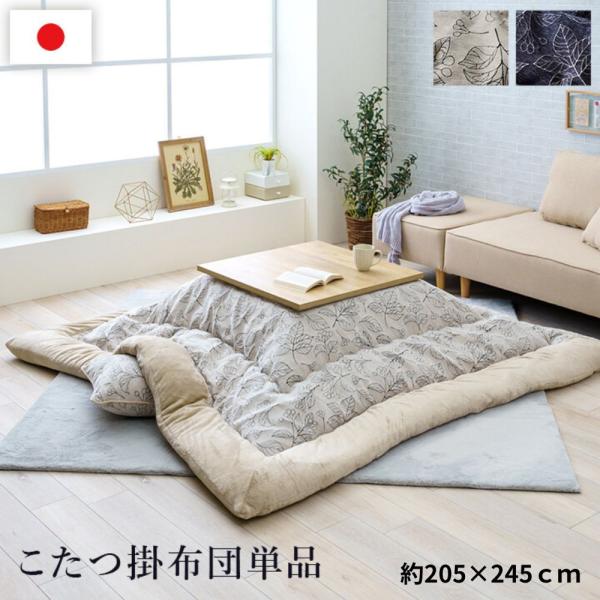 ★商品説明★シンプルと北欧柄がほどよくミックスされ、高見えするこたつ布団シェニール糸を使用し、高級感と光沢感のあるこたつ布団に仕上げましたふっくらとしたボリューム感は国内で綿入加工をしている商品だからできる仕上がりです裏地にはあったか素材の...