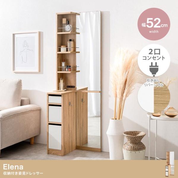 ★商品紹介★足元までしっかり映り、1台で2通りのカラーを楽しめる『Elena(エレナ)』収納付き姿見ドレッサー全身が映る大きな鏡と大容量の収納スペースはヘアセットやメイクアップを効率よく進めることができ、毎日の忙しい朝にもピッタリまた、コン...