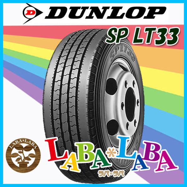 【商品説明】DUNLOP(ダンロップ) SP LT33バン・小型トラック用タイヤ。 「丈夫さ」を徹底追求した小型トラック・マイクロバス用タイヤ。 【タイヤパターン】サマータイヤ バン 小型トラック LT【在庫状況 ： お取寄せ】こちらの商品...