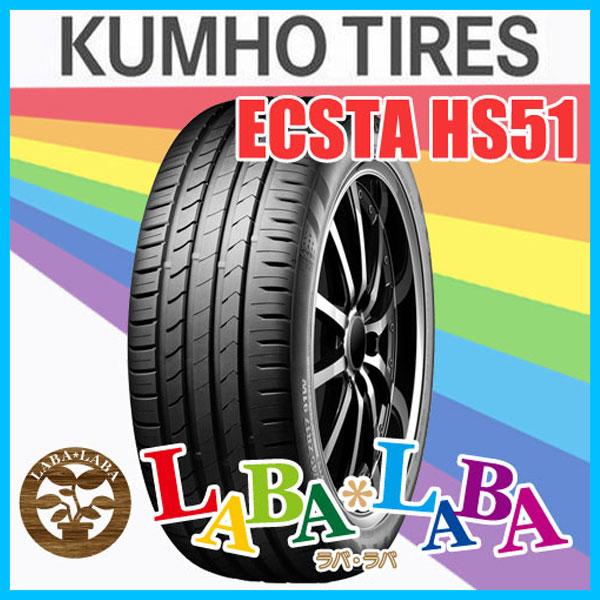 【商品説明】KUMHO(クムホ) ECSTA(エクスタ) HS51ハイバランスコンフォートタイヤ研ぎ澄まされた快適性。高い静粛性と優れた運動性能を高次元で調和させ、あらゆる路面で快適なドライビングを提供するハイバランスコンフォートタイヤ。走...