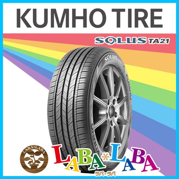 【商品説明】KUMHO (クムホ) SOLUS(ソルウス) TA21 高い乗り心地と低騒音を実現したコンフォートタイヤ。 【タイヤパターン】サマータイヤ【在庫状況 ： 在庫有り】こちらの商品はAM11時までのご注文で即日発送致します。(日・...