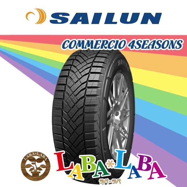 【商品説明】SAILUN(サイレン) COMMERCIO(コメルシオ) 4SEASONS 高品質輸入タイヤ『サイレン』の商用バン用オールシーズンタイヤ ●矢のように配置された独特の形状のブロックとその間の幅広の溝により、さまざまな路面状況で...