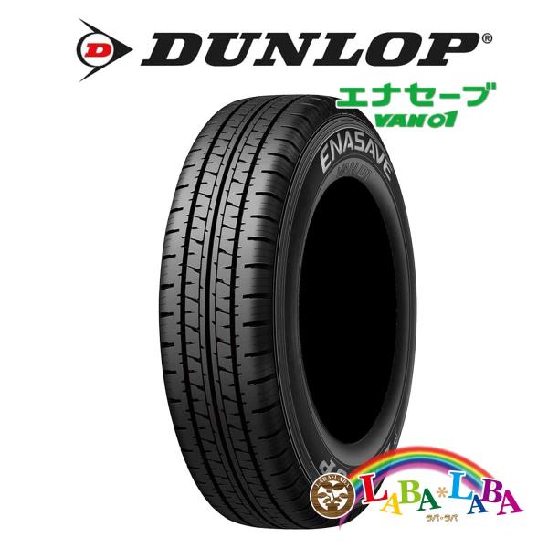 【商品説明】DUNLOP(ダンロップ) ENASAVE(エナセーブ) VAN01燃費2.5％向上と、安心感のあるウェット性能を両立したバン用低燃費タイヤ。【タイヤパターン】サマータイヤ 軽トラ 箱バン 低燃費【在庫状況 ： お取寄せ】こちら...