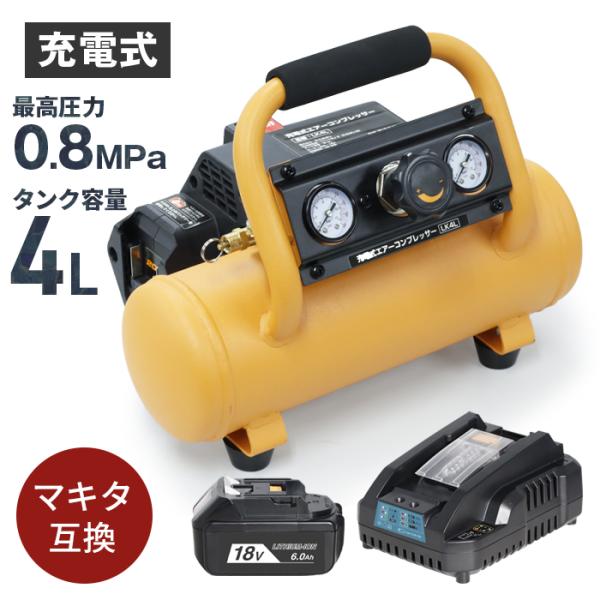 持ち運びに便利な充電式エアーコンプレッサー。片手で持ち運べる小型&amp;軽量設計。スイッチ１つでONとOFFの切り替えと、ノブを回すことで圧力を調整することができます。オイルフリーでメンテナンスも簡単。タイヤの空気入れ、小物・テーブルなど...