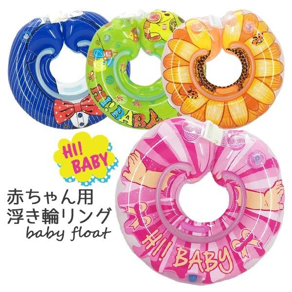 赤ちゃんのプレスイミングにおすすめ！かわいいベビー用浮き輪リングです。2種類の留め具でしっかり装着！2気室式なので、安全面もばっちり！毎日楽しくつけてくれるように、ポップでかわいい4色をご用意しました。 【商品詳細】サイズ(約)：内径：10...