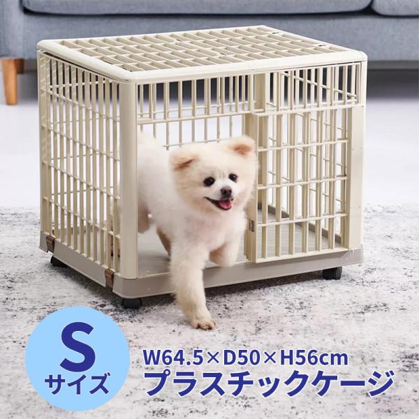 洗える、錆びない、うるさくない！人にもペットにも優しいプラペットケージです。軽量で丈夫なプラスチック製なので、汚れたら丸ごと水洗いOK！錆びる心配がないので気軽にお手入れができます。金属製のケージに比べて音が響きにくいのもおすすめポイント。...