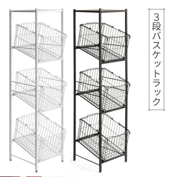 シンプル＆スリムでマルチに使える3段バスケットラック。キッチンや脱衣所など、どこでも気軽に置ける幅35cmのスリム設計。お菓子などの食品のストックから、日用品、雑貨の収納、タオルや洗濯物を入れてランドリーラックとしてのご使用もオススメ！本体...