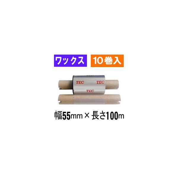 ・寸法：幅55mm、長さ100M巻き ・タイプ：ワックス ・インク面：表巻き ・巻 外 径：約38mm・紙管内径：約12.7mm・紙 管 幅：110mm【対応機種例】東芝テック製ラベルプリンタ ：B-EV4Tシリーズ　
