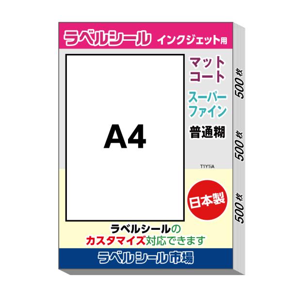 ラベルシール インクジェット スーパーファイン A4ノーカット マットコート紙＜ラベルシール・シール印刷用紙　高品質な日本製＞◆インクジェット専用のマットコート紙高白色つや消しタイプのインクジェットプリンター専用のラベルシールです。マットな...