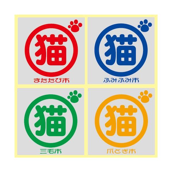 ◆タイプ4種類／01：またたび市（赤）、02：ふみふみ市（青）、03：三毛市（緑）、04:爪とぎ市（橙）◆内容／1枚（選択した色1枚）◆サイズ／7.5cm角◆材質／ポリエチレンテフタレート（アルミ蒸着銀消し）◆仕様／耐光性（UVカットラミ貼...