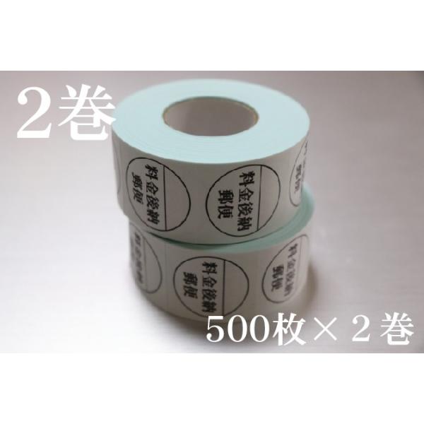 料金後納郵便マークシールです。ダイレクトメール等の郵便物・荷物を差し出すときに