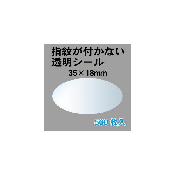 透明シール新開発、新商品透明シールの糊面に指紋が付着する煩わしさを解消しました。いままで透明シールを手で剥がすとシールの裏面に指紋が付着することが気になりませんでしたか？その指紋付きシールを貼ると美観が損なわれ、あまり清潔な印象がありません...