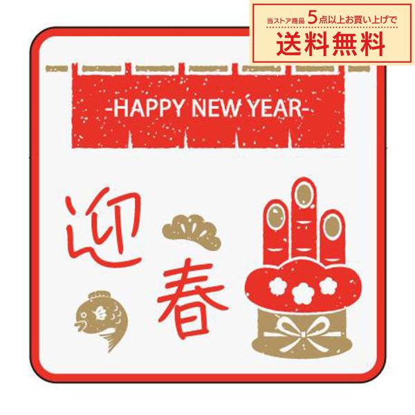 シールサイズ：W40mm×H40mm　入数：200枚材質：コート紙店頭シール／商品シール／販促シール／売れ筋シール／オリジナルシール／POPシール／POP　ポップシール／売り上げアップシール／アップセールシール／正月／迎春／謹賀新年／冬のイベント