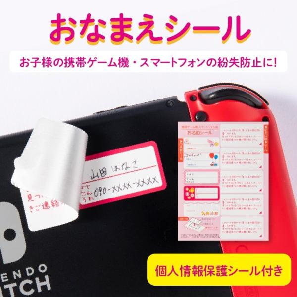 1シートサイズ：W130×H170mm入数：1シート（お名前シール5枚付）材質：合成紙子供用のスマホ／携帯ゲーム機（Nintendo Switch／Nintendo Switch Liteや PS Vita等）に特化した、子ども用お名前シー...