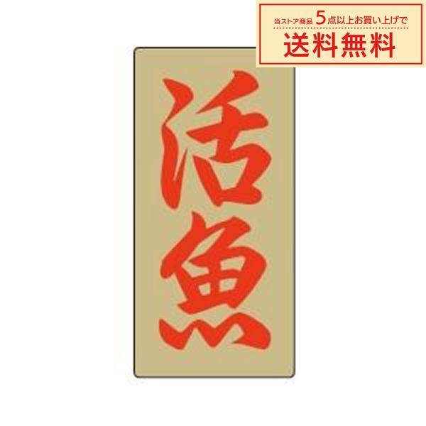 シールサイズ：16×33mm入数：1000枚色数：1店頭シール／商品シール／販促シール／売れ筋シール／オリジナルシール／POPシール／POP　ポップシール／売り上げアップシール／アップセールシール／鮮魚シール