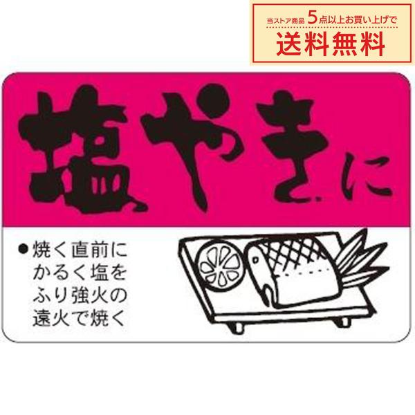シールサイズ：50×33mm入数：500枚色数：2店頭シール／商品シール／販促シール／売れ筋シール／オリジナルシール／POPシール／POP　ポップシール／売り上げアップシール／アップセールシール／鮮魚シール