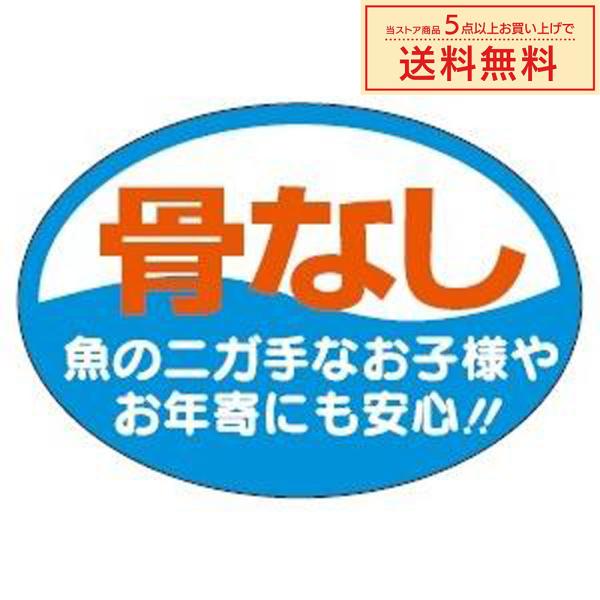 シールサイズ：40×28mm入数：500枚色数：2店頭シール／商品シール／販促シール／売れ筋シール／オリジナルシール／POPシール／POP　ポップシール／売り上げアップシール／アップセールシール／鮮魚シール