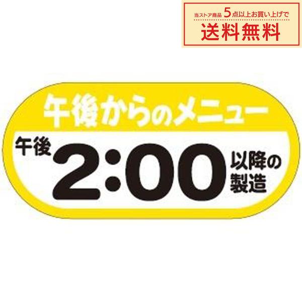 シールサイズ：46×21mm入数：350枚色数：2店頭シール／商品シール／販促シール／売れ筋シール／オリジナルシール／POPシール／POP　ポップシール／売り上げアップシール／アップセールシール／惣菜シール