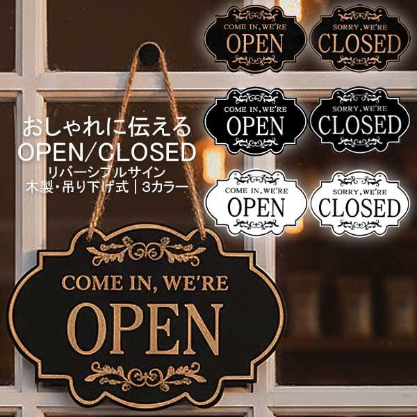 【商品詳細】お店の雰囲気をワンランクアップさせる、 木製両面サインボード が登場！片面は「OPEN」、もう片面は「CLOSED」となっており、くるっと掛け替えるだけで営業状況をスマートにお知らせできます。ナチュラルな木の質感とアンティーク調...