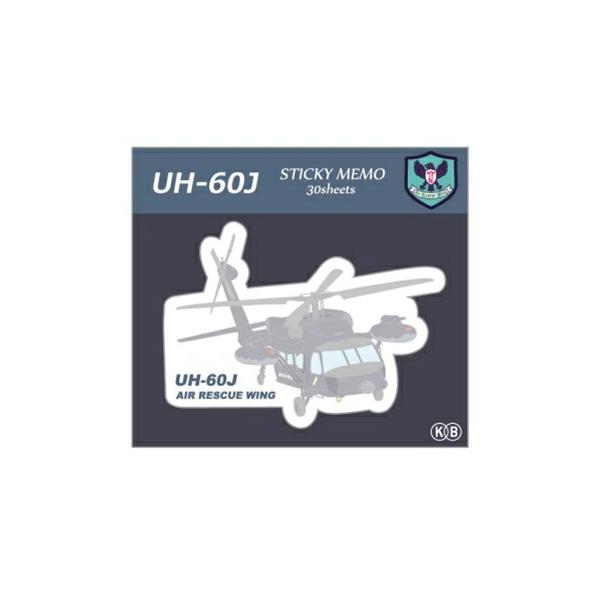 KBオリジナルアイテムの付箋 ダイカット "UH-60J" です。・スケール W75×H55mm ・枚数 30枚・材質 紙製